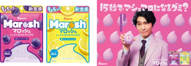 剛上市就引起好奇搶吃！日本神秘新零食「Maros｜造咖