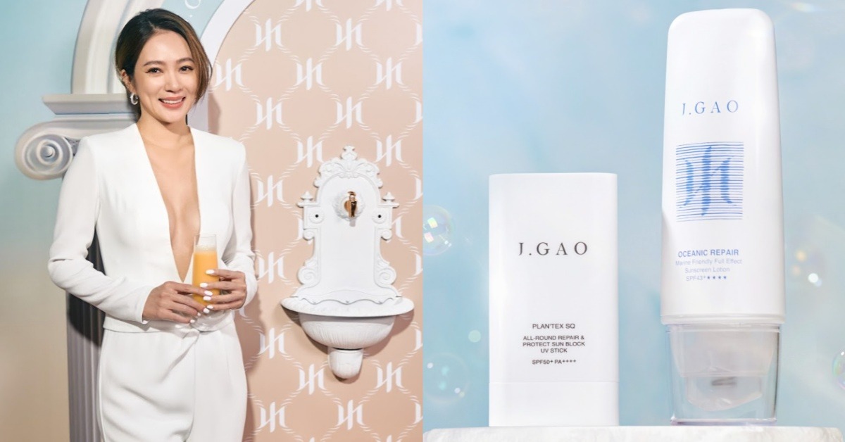 高宇蓁自創美妝品牌J.GAO，全新防曬母嬰也適用！｜造咖